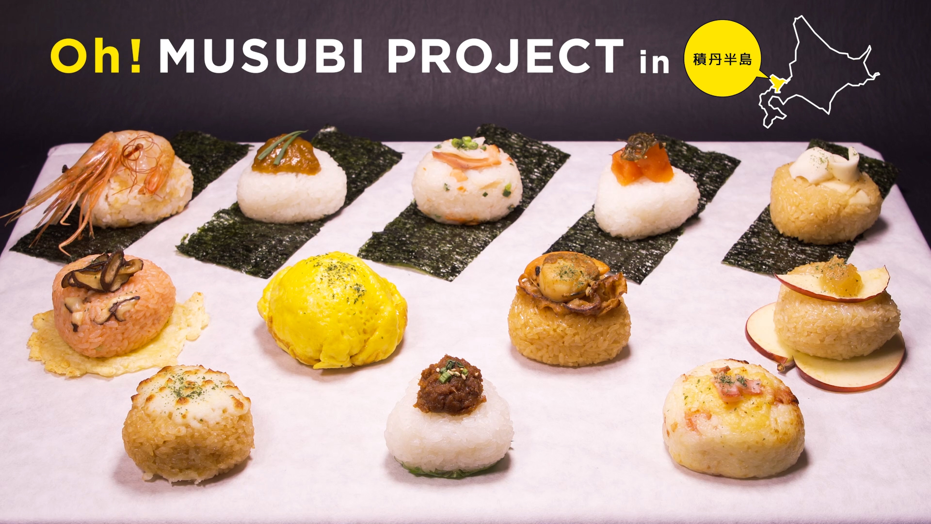 Oh!MUSUBI PROJECT おむすびムービー | FEATURED WORK | LiNKMOTiON